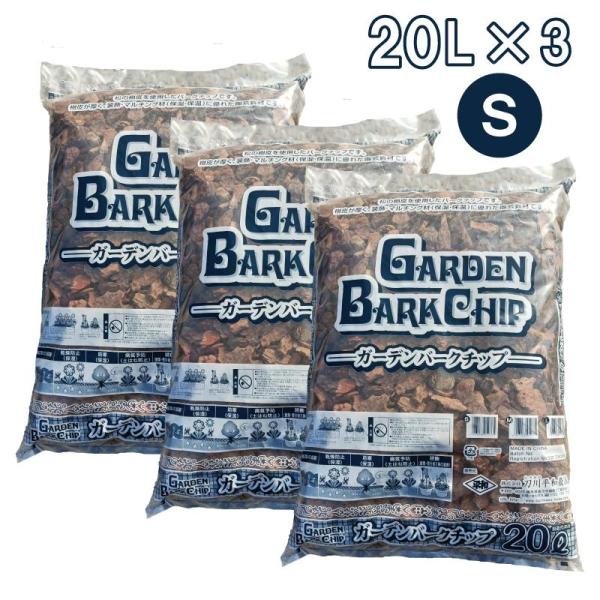 松の樹皮を使用したバークチップです。樹皮が厚く、装飾・マルチング材（保湿・保温）に優れた園芸資材です。鉢物に使用しますと、清潔感をだし、植物の緑を引き立てます。【内容量】・20L（製造充填時）×3袋【使用量目安】・1平米あたり2〜3袋（40...