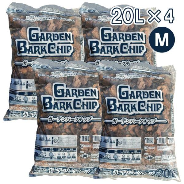 松の樹皮を使用したバークチップです。樹皮が厚く、装飾・マルチング材（保湿・保温）に優れた園芸資材です。鉢物に使用しますと、清潔感をだし、植物の緑を引き立てます。【内容量】・20L（製造充填時）×4袋【使用量目安】・1平米あたり2〜3袋（40...
