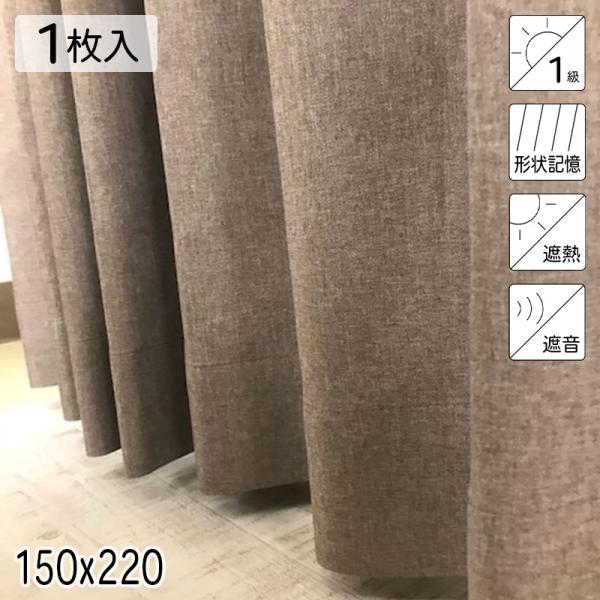 ■製品特徴ポイント1、遮光率99.99%以上の遮光率ポイント2、最大24dBの音をシャットアウトさせる防音効果ポイント3、遮熱効果で冷暖房効果アップポイント4、美しいプリーツが半永久的に保たれる形状記憶加工■製品仕様カーテンサイズ(1枚)：...