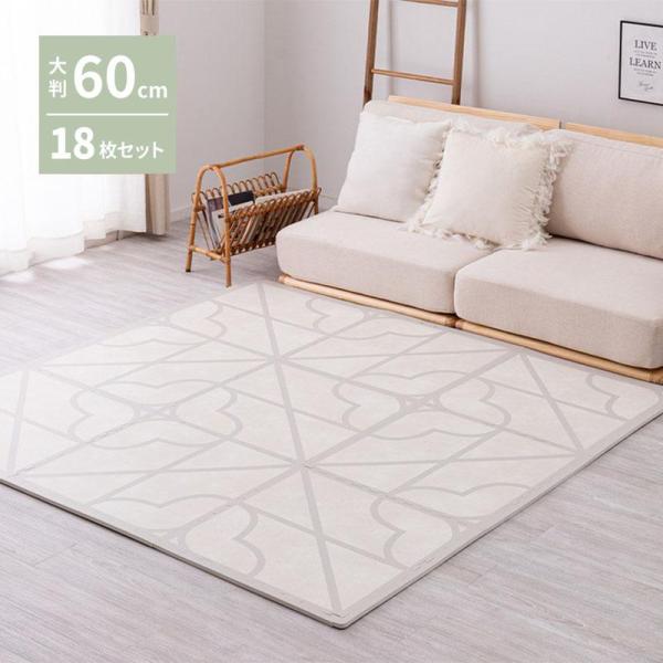 レトロデザインのジョイントマット キュロス 18枚セットニュアンスカラー×レトロデザインのジョイントマット。大きさのアレンジが出来て、洗えて防音対策になるというジョイントマット。おしゃれなアイテムが少ない中、デザインにこだわって開発した商品...