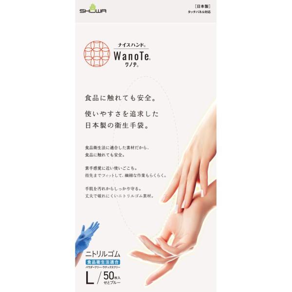 使いやすさを追求した日本製の衛生手袋。食品衛生法に適合した素材だから、食品に触れても安全。素手感覚に近い使いごこち。指先までフィットして、繊細な作業もらくらく。手肌を汚れからしっかり守る。丈夫で破れにくいニトリルゴム素材。アレルギーの元とな...