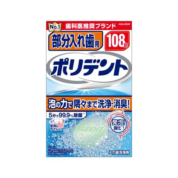 ※予告無しにパッケージが変更されることがございます。カビの一種のカンジダ菌まで、わずか5分で99.9％除菌。 研磨剤不配合、入れ歯に傷をつけません。タンパク分解酵素配合、頑固なヨゴレ・ニオイをとり、入れ歯を清潔にします。強力除菌効果でカビ(...