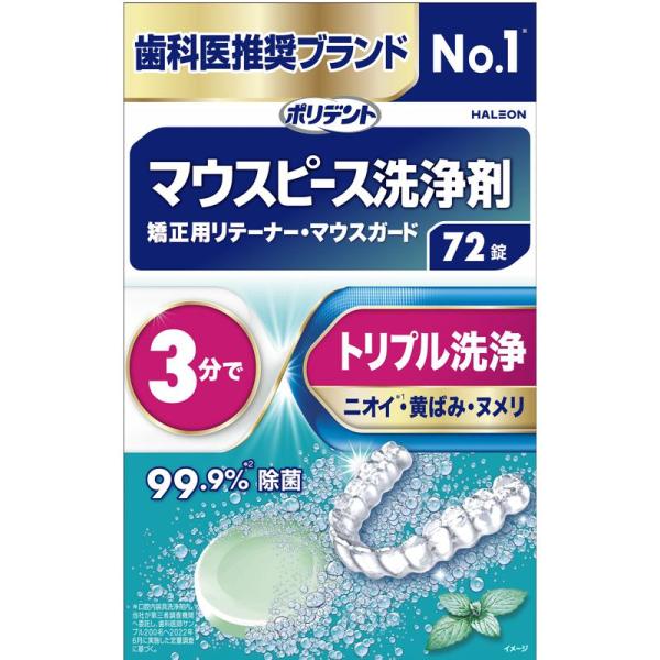 ※予告無しにパッケージが変更されることがございます。マウスピース(ガード)・矯正用の方に。簡単洗浄・除菌。ニオイ(原因菌)をとる！【原産国】アイルランド