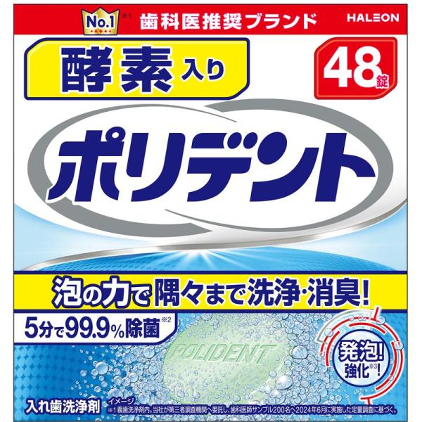 ※予告無しにパッケージが変更されることがございます。カビの一種のカンジダ菌まで、わずか5分で99.9％除菌。 研磨剤不配合、入れ歯に傷をつけません。タンパク分解酵素配合、頑固なヨゴレ・ニオイをとり、入れ歯を清潔にします。強力除菌効果でカビ(...