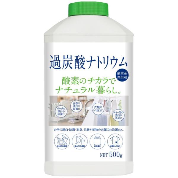 キッチンの除菌やヌメリ取りや、色柄物の衣類のしみ抜き(食べ物、飲み物、血液など)まで、漂白・除菌・消臭に幅広い用途で使えます。ステンレスボトルの内側の汚れにもおすすめです。ボトルタイプなので過炭酸ナトリウムをつめかえれば何度でも繰り返し使用...