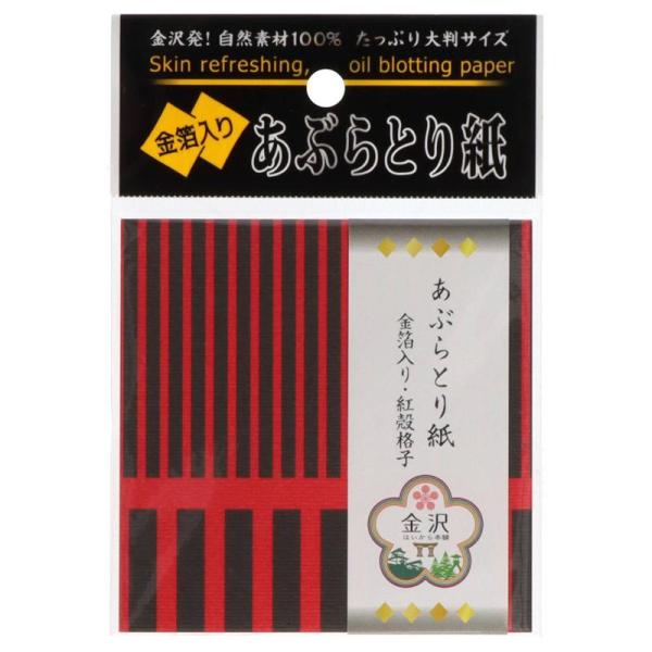 金沢伝統の「金箔打紙製法」で作り、金箔を散りばめた、最高級あぶらとり紙。パッケージは伝統建築様式「紅殻格子」をモチーフにした純和風デザイン。【使用方法】お化粧のくずれや脂うき、汗がきになるとき、軽く押さえてお使いください。口紅を付けた後、軽...