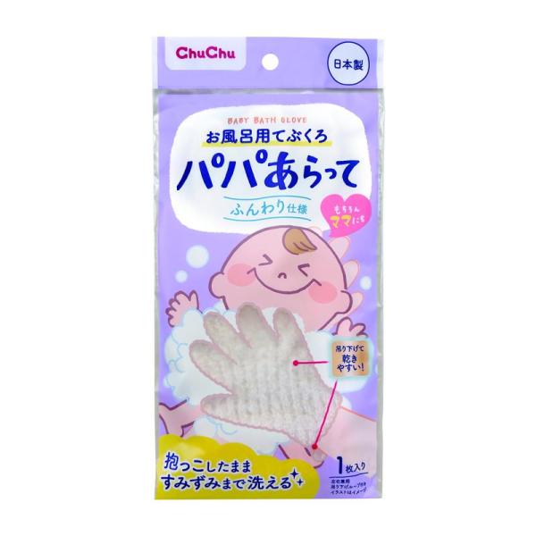 もく浴のときから赤ちゃんを片手で抱っこしたまますみずみまで洗える、お風呂用てぶくろ。よく伸びるから手の大きなパパでもフィットして使いやすい！水切れが良く、乾きやすい繊維を使用。使いやすい5本指タイプだから、赤ちゃんの耳の後ろ、首のしわ、わき...