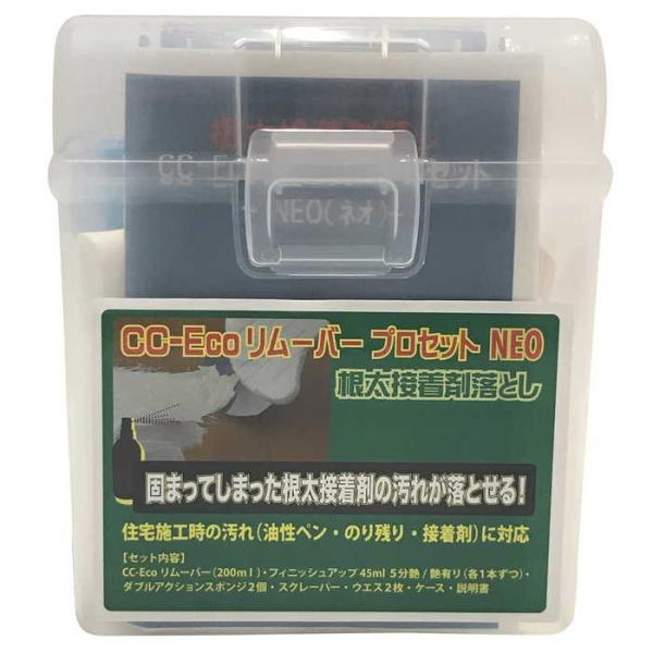 ハウスボックス住宅施工時の様々な汚れに対応。「商品特徴」●CC-Ecoリムーバーだけでは取り切れない接着剤や頑固な汚れを落としことのできるセットです。「仕様」●石油系抽出物、溶剤、香料（EC規制に従った含有量）、「注意事項」●無垢（無塗装）...