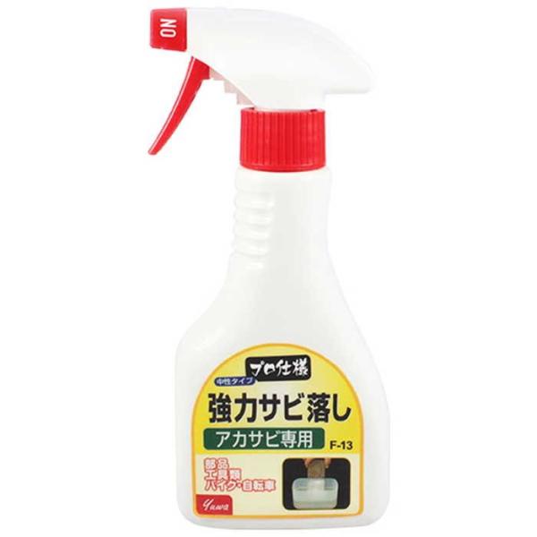 友和 F-13【用途】部品・工具類のサビ落とし、自転車・バイクのサビ(メッキ・リム等)、クロームメッキ部分の浮きサビ落とし。【機能・特徴】工具や部品のサビ、メッキ部分の浮き錆を強力に落とします。プロが使用する商品なので優れた洗浄力があります...