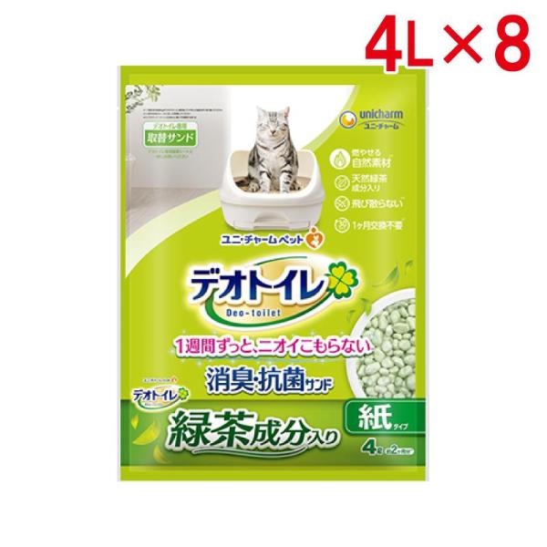 閉め切ったお部屋でもニオわない！システムトイレ専用取替サンド。緑茶成分配合の紙タイプ、ニオわず、可燃ゴミとして処理可能。●サンド表面にオシッコ汚れを残さず通過し、ニオわない。※1●１ヶ月交換不要。※2●飛び散りにくく、転がりにくい形状。※3...