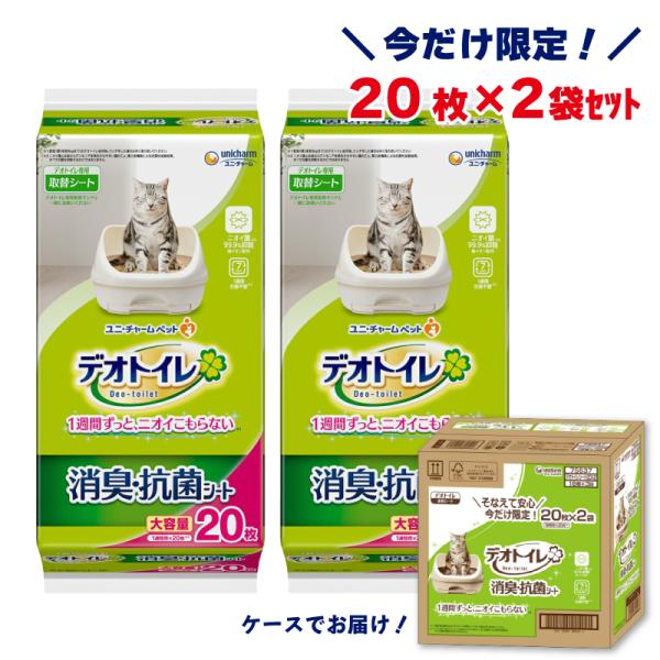 ＼限定品！デオトイレ 消臭・抗菌シート20枚入 ２袋セット／銀イオン配合！消臭マイクロカプセルで強力消臭するデオトイレ専用取替シート●１週間分の尿をしっかり吸収し、抗菌剤がニオイを強力に抑えます。●消臭マイクロカプセル配合で強力消臭●シート...