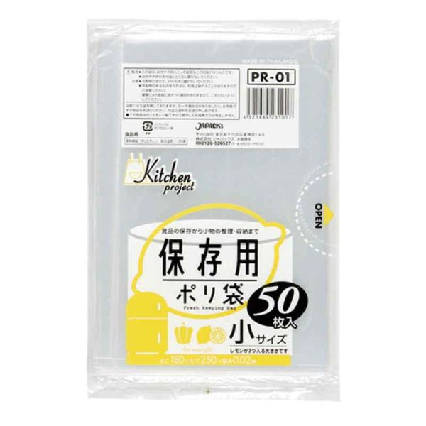 柔軟性に優れ、突起物にも強い、食品用保存ポリ袋のS（小）サイズです。レモンが3個くらい入る大きさです。透明タイプなので中身が見やすく便利な食品用ポリ袋です。野菜や果物などの食品の保存や小分け、小物の整理、食品の後始末、生ごみ等の処理用のゴミ...