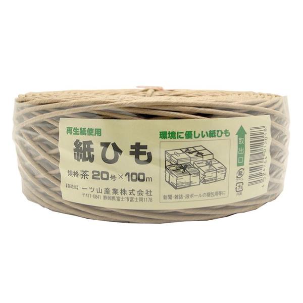 再生紙使用 環境に優しい紙ひも古紙結束用の紙ひもとして ショッピングバック用紙ひもとして 手芸用としても使われています。【仕様・タイプ】規格:20号X100m