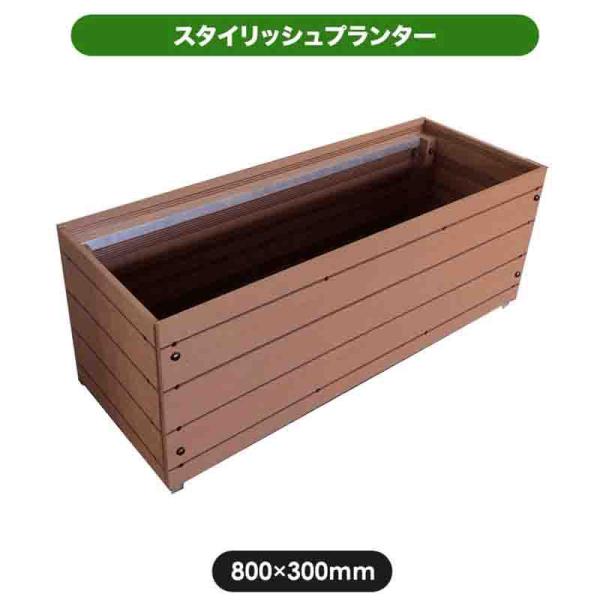 「スタイリッシュフェンス」が分割式にリニューアル【特徴】・簡単組立設計！・フェンス同士の連結はボルトだけ！・防腐性の高い人工木を採用【仕様】・プランターサイズ：約800x315x300mm・プランター重量：約12.5kg・カラー：ブラウン・...