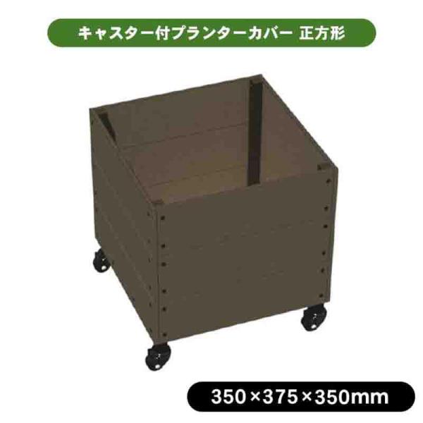 耐久性に優れた素材を採用【特徴】・オリジナルの人工木は雨・水に強く、メンテナンスも殆ど不要・構造の一部に「アルミ素材」を採用し、軽量・植物を選ばないシンプルなデザイン・脚や底板で通気性も確保！【仕様】・サイズ(外寸)：約350x375x35...