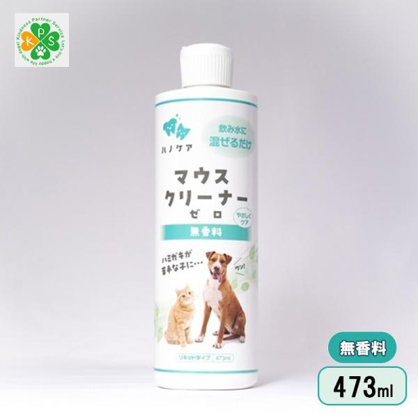 「飲む歯磨き習慣」簡単・安全な飲み水に混ぜるだけのマウスクリーナー！味も香りも限りなくゼロに！デリケートなペットにおすすめです。●１００％天然成分の水に混ぜるだけのマウスケアです。●従来のマウスクリーナーを飲まなかったペットにオススメです。...