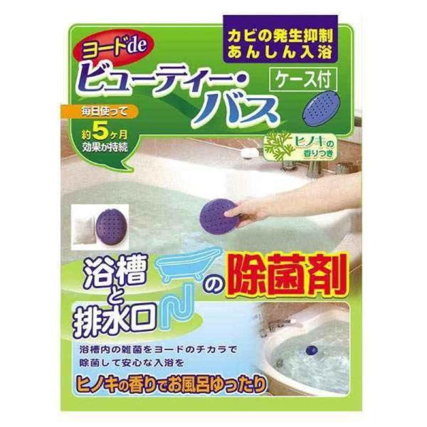天然素材のヨウ素（ヨード）を使った浴槽と排水口の除菌剤です。天然ヒノキのエキス配合。効果/5カ月 ※単品で使用されると、浴槽などにヨード色が付く恐れがあるので、必ずケースに入れてご使用下さい【仕様】商品サイズ：約幅11.9×奥行9.9×高さ...