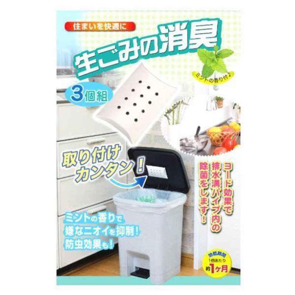 天然素材のヨウ素（ヨード）を使用した、ゴミ箱の消臭剤です。ゴミ箱のフタに貼るだけで生ゴミの嫌な臭いを抑制します。ミントの香りで防虫効果も！ 流し台のゴミ受けにもオススメです。【仕様】商品サイズ：約幅9×奥行6×高さ1.6（cm） 重量：約1...