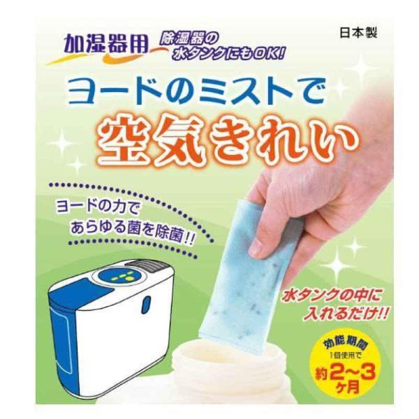 天然素材のヨウ素（ヨード）使用した、お部屋の空間除菌剤です。置くだけでウイルス菌・カビ菌などを抑制します。リビング・キッチン・玄関・子ども部屋など、あらゆる場所に使用できます。【仕様】商品サイズ：約幅10×奥行6×高さ0.5（cm） 重量：...
