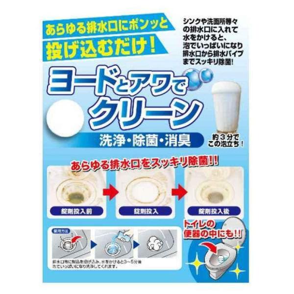 天然素材のヨウ素（ヨード）を使用した、排水口・排水パイプの洗浄剤です。シンクや洗面所の排水口、トイレの便器でも使用できます。少量の水でヌメリや汚れを除去し、ヨードが除菌もしてくれます。排水口にポンと投げ込むだけ！ヨードの泡で排水口から排水パ...