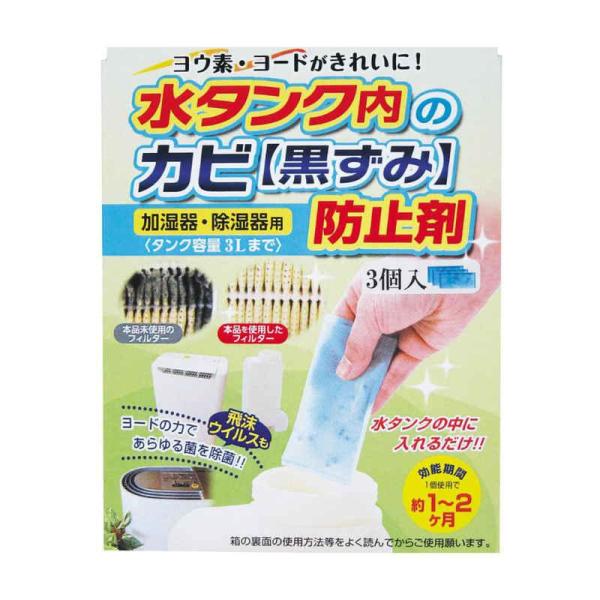 加湿器・除湿器の黒ずみ（黒カビ）の発生を防止するための、除菌剤です。加湿器の水タンクにカビ防止剤を入れておくだけで、ヨードの力でカビの発生を防ぎます。加湿器の水タンクに入れておくと、飛沫ウイルス等々の殺菌・除去の効果が期待できます。ヨウ素は...