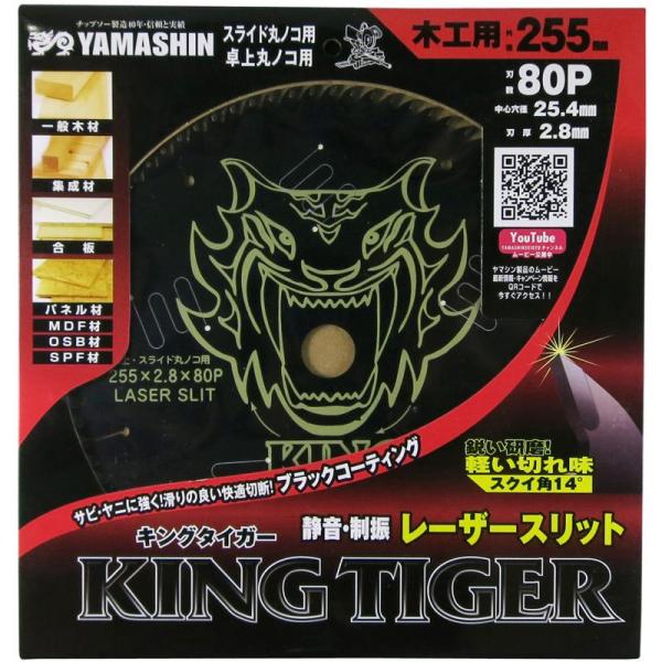 木工用 卓上丸鋸・スライド丸鋸用チップソー鋭い刃と快適な切断作業を実現！「キングタイガー」シリーズ！従来のチップよりも鋭く研磨したスクイ角18度の鋭角チップで快適な軽い切れ味を実現！高い耐久性で良好な切れ味が長く続く高硬度チップ採用。ヤニ・...