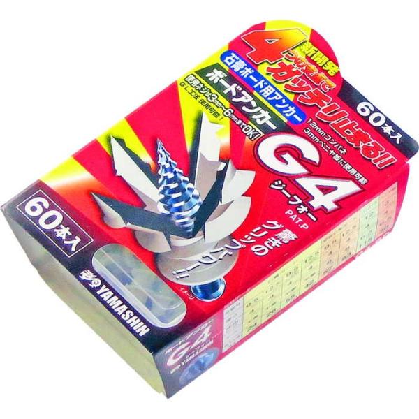 YAMASHIN G4-60石膏ボード用アンカー驚きのグリップパワー！4つの支点でガッチリ止まる！先端先割れ4分割方式の採用で、石膏ボード内で4つに均等に分割。従来の「2つ割れ」「1つ割れ」等と比べガッチリ食い込みアンカーを固定します。取付...