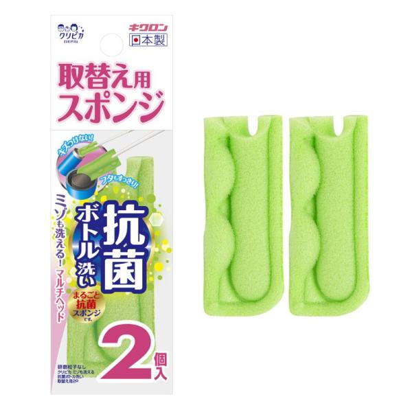 クリピカミゾも洗える抗菌ボトル洗いの取替え用スポンジです。ストックに便利な2個入。本体はフタ部分のミゾまで洗いやすいマルチヘッドを採用したボトル洗いでスポンジとソフト不織布の2層構造でキズつけず効率的に汚れを落とします。クリーナー部分は波型...