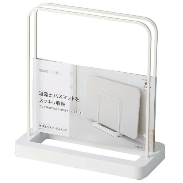珪藻土バスマットを立ててすっきり収納できます製品サイズ（約）：275×130×290mm製品重量（約）：457g材質：ワイヤー：鉄（焼付け塗装） ベース：ポリカーボネート すべり止め：熱可塑性エラストマーその他：使用できる珪藻土マットの厚さ...