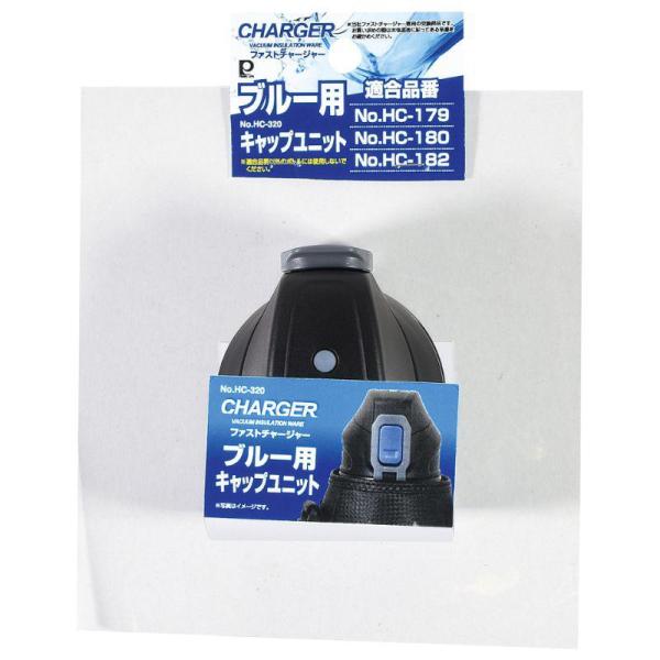 適合商品HC-179 ファストチャージャー ダイレクトボトル800(ブルー×ブラック)ポーチ付、HC-180 ファストチャージャー ダイレクトボトル1100(ブルー×ブラック)ポーチ付、HC-182 ファストチャージャー ダイレクトボトル1...