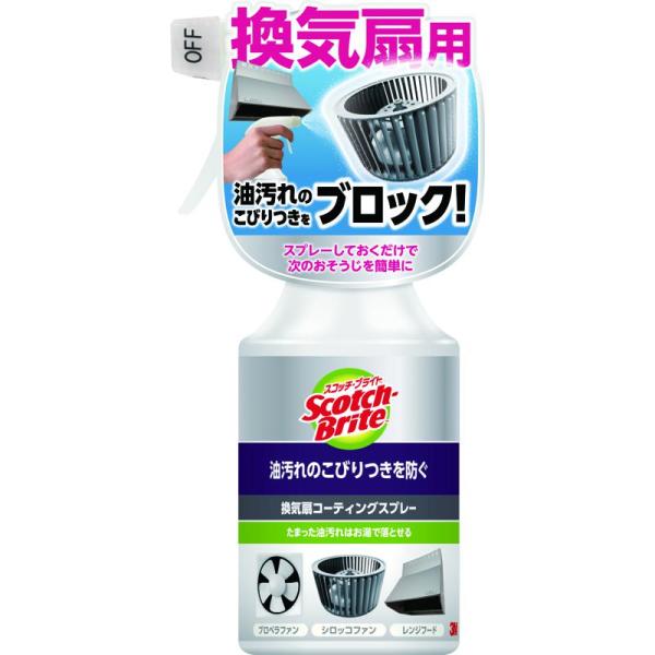 スプレーして乾かすだけで換気扇の油汚れのこびりつきをブロック！たまった油汚れはお湯で落とせる。羽根のすき間が狭くて洗いにくいシロッコファンや面の広い整流板、レンジフード、コンロ周りのカベにも使える【表示成分】【成分】界面活性剤(18% 高級...