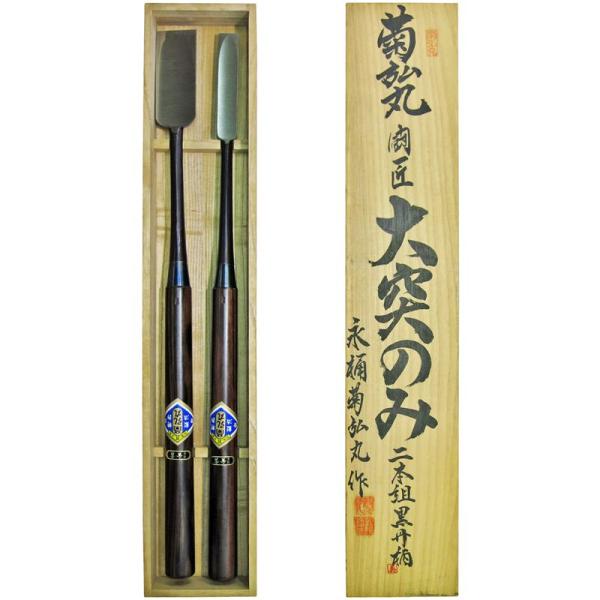 越後三条打刃物日立安来白紙2号を使用し、製法特許による低温鍛接で鍛えた鋼で製造しました。菊弘丸の鑿は絶対的な切れ味と、抜群の耐久性を誇る職人技の逸品です。永桶菊弘丸刃物製作所謹製。透き(スキ)とも呼ばれ、鉋で削れないような狭い箇所を削るよう...