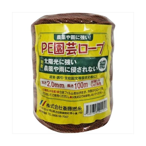 斎藤撚糸太陽光に強く、農薬や雨に侵されません。結束・誘引・支柱固定等、園芸全般に。太さ２.０ＭＭ、たっぷり使える長さ１００Ｍ巻です。包装フィルムをはがさず、内側からロープを取り出してご使用ください。材質：ＰＥ