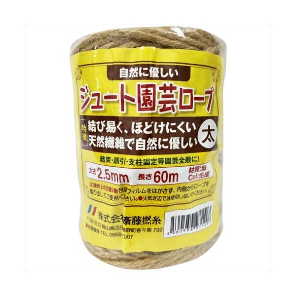 斎藤撚糸結び易く、ほどけにくい。天然繊維で自然に優しい。太さ２.５ＭＭ、長さ６０Ｍ巻です。結束・誘引・支柱固定等、園芸全般に。包装フィルムをはがさず、内側からロープを取り出してご使用ください。材質：麻