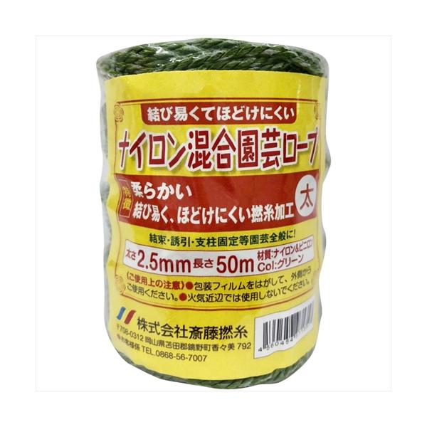 斎藤撚糸柔らかく結び易い。ほどけにくい撚糸加工。結束・誘引・支柱固定等、園芸全般に。太さ２.５ＭＭ、長さ５０Ｍ巻です。包装フィルムをはがして、外側からご使用ください。材質：ナイロン・ビニロン