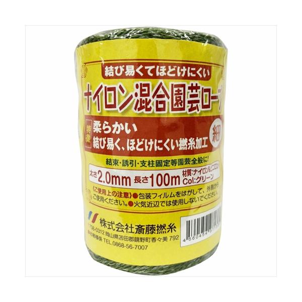 斎藤撚糸柔らかく結び易い。ほどけにくい撚糸加工。結束・誘引・支柱固定等、園芸全般に。太さ２.０ＭＭ、たっぷり使える長さ１００Ｍ巻です。包装フィルムをはがして、外側からご使用ください。材質：ナイロン・ビニロン