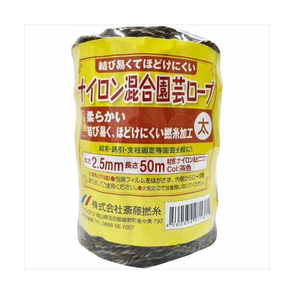 斎藤撚糸柔らかく結び易い。ほどけにくい撚糸加工。結束・誘引・支柱固定等、園芸全般に。太さ２.５ＭＭ、長さ５０Ｍ巻です。包装フィルムをはがさず、内側からロープを取り出してご使用ください。材質：ナイロン・ビニロン