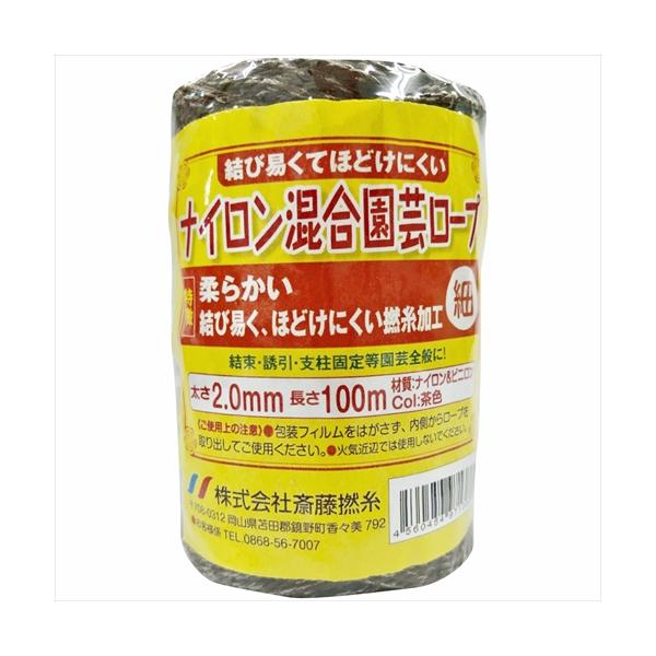斎藤撚糸柔らかく結び易い。ほどけにくい撚糸加工。結束・誘引・支柱固定等、園芸全般に。太さ２.０ＭＭ、たっぷり使える長さ１００Ｍ巻です。包装フィルムをはがさず、内側からロープを取り出してご使用ください。材質：ナイロン・ビニロン