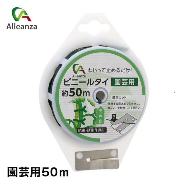 【用途】●結束・誘引作業に【特徴】●ねじって止めるだけ ●簡単カット。カッター付【仕様】・カラー：グリーン・長さ：約50m