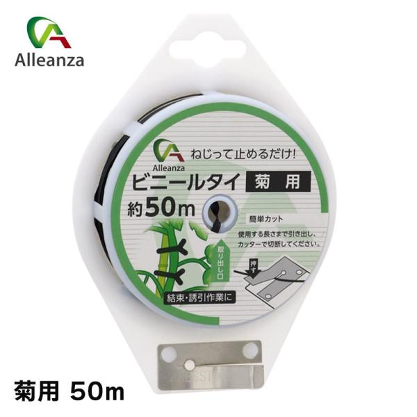 【用途】●結束・誘引作業に【特徴】●ねじって止めるだけ ●簡単カット。カッター付【仕様】・カラー：グリーン・長さ：約50m