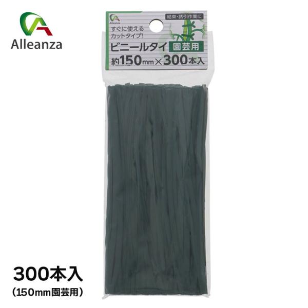 【用途】●結束・誘引作業に【特徴】●すぐに使えるカットタイプ！【仕様】・カラー：グリーン・長さ：約150mm・入数：300本