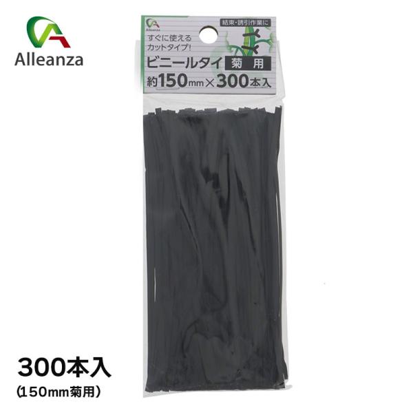 【用途】●結束・誘引作業に【特徴】●すぐに使えるカットタイプ！【仕様】・長さ：約150mm・入数：300本
