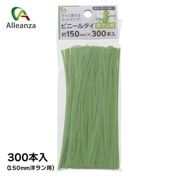 【用途】●結束・誘引作業に【特徴】●すぐに使えるカットタイプ！【仕様】・カラー：グリーン・長さ：約150mm・入数：300本