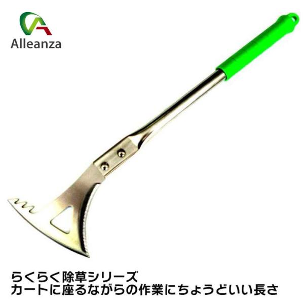 らくらく除草シリーズ300mm柄カートに座りながらの作業にちょうどいい長さ【特徴】・らくらく除草シリーズ300mm柄・ちょい長(300mm柄)でらくらく除草・カートに座りながらの作業にちょうどいい長さ・雑草を刈る、抜く、切るの３刀流・サビに...