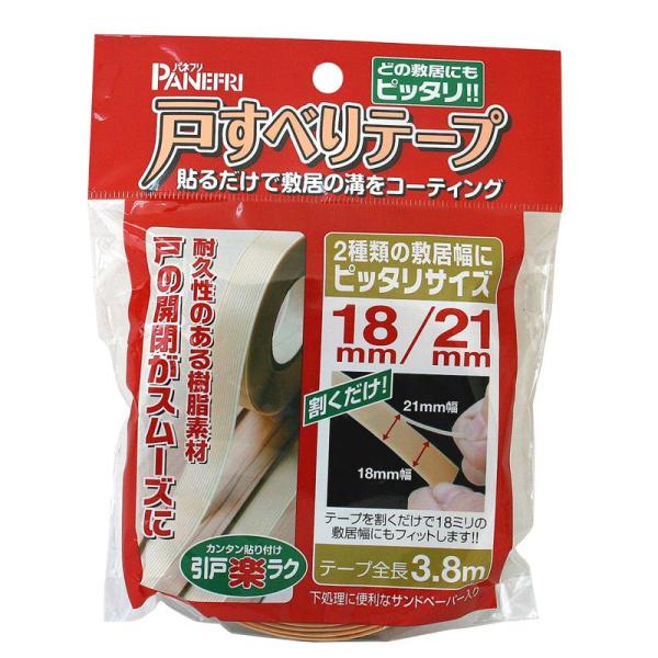 日本の住宅の敷居は18ミリ幅と21ミリ幅の2種類があります。テープを割くことで18ミリ幅にも21ミリ幅にも対応する兼用型の戸すべりテープです。敷居が21ミリ幅の場合はそのままご使用ください。18ミリ幅の場合は切り込みに沿ってテープ割いてご使...
