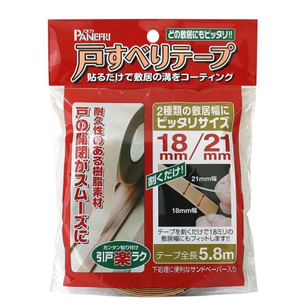 日本の住宅の敷居は18ミリ幅と21ミリ幅の2種類があります。テープを割くことで18ミリ幅にも21ミリ幅にも対応する兼用型の戸すべりテープです。敷居が21ミリ幅の場合はそのままご使用ください。18ミリ幅の場合は切り込みに沿ってテープ割いてご使...
