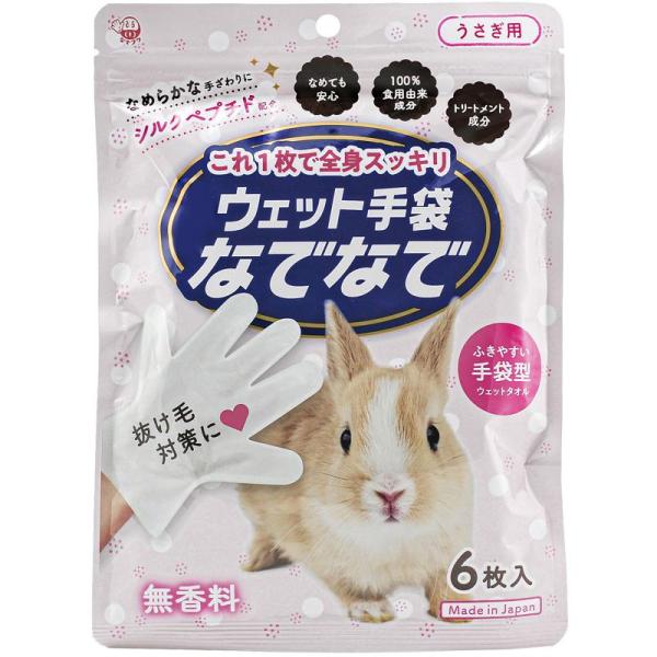 これ1枚で全身スッキリ！。拭きやすい手袋型ウェットタオルです。食品にも使える成分を100％使用。トリートメント成分が被毛をコートし、ブラッシング時の静電気を抑えます。手袋型なのでマッサージをしながらグルーミングができます。【原材料(成分)】...
