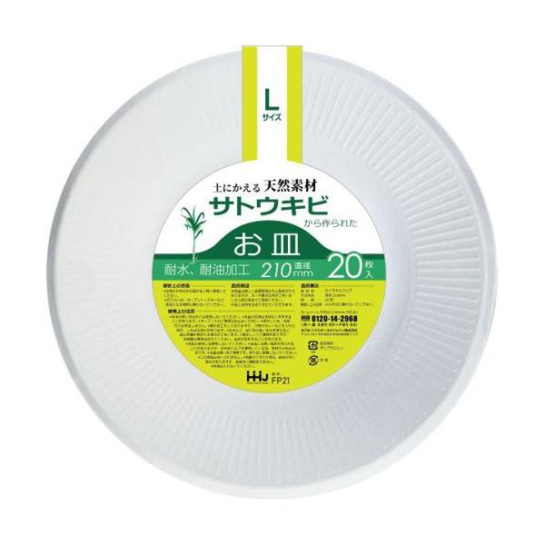 FP21 バガスお皿 Lサイズ 20枚【表示成分】サトウキビパルプ【使用方法】カトラリー【使用上の注意】・オーブンでのご使用はお止めください・耐水加工をしておりますが、汁物はカレーなどを入れた場合、しみ出る恐れがあります・お米など、粘り気の...