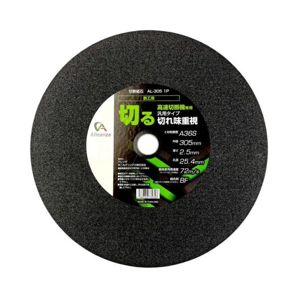 切れ味重視の汎用タイプ。鉄工切断、305ｍｍ高速切断機用切断砥石【用途】鉄工切断用【商品仕様】●外径：305ｍｍ●暑さ：2.5ｍｍ●孔径：25.4ｍｍ●と材粒硬度：A36S●最高使用周速度：72m/s●結合剤：BF【材質】