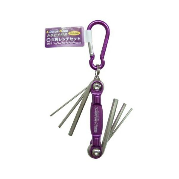ＣＵＳＴＯＭ　ＫＯＢＯ ６ｐｃカラビナ付ヘクスインチ 紫 ＣＨＩ−６４ 【4710515297548】特徴●折れ込み式のレンチ＆ビットシリーズ●収納に便利なカラビナ付き●店頭で引き立つディスプレイボックス有ります用途●折れ込み式のレンチ＆ビ...